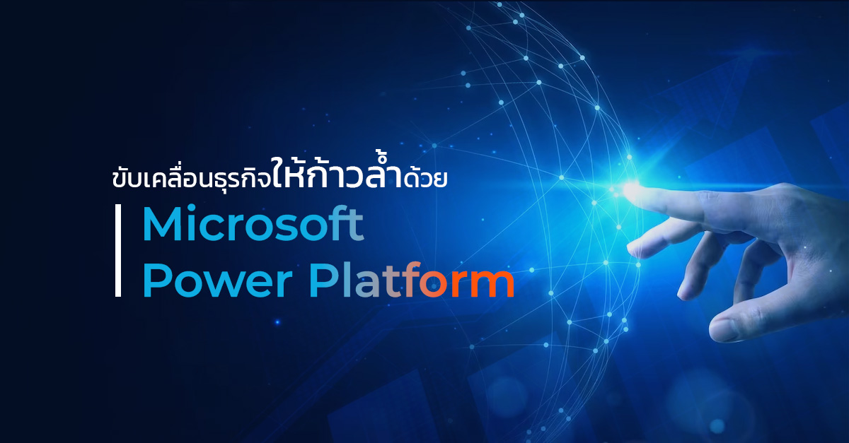 Empower Your Business with Microsoft Power Platform